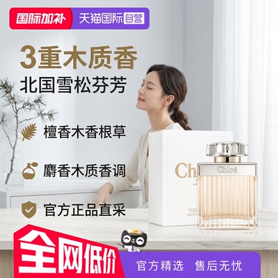 Chloe蔻依香水50ml雪松玫瑰橙花