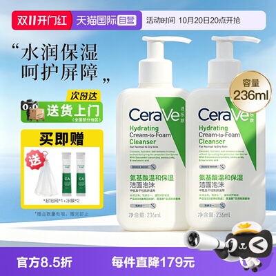 【自营】CeraVe/适乐肤氨基酸泡沫洁面温和补水清洁官方正品236g