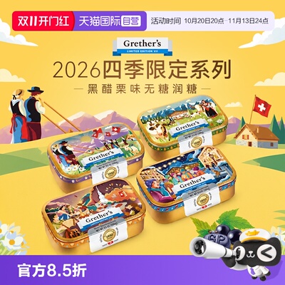 2026限量款黑醋栗味无糖润糖礼盒