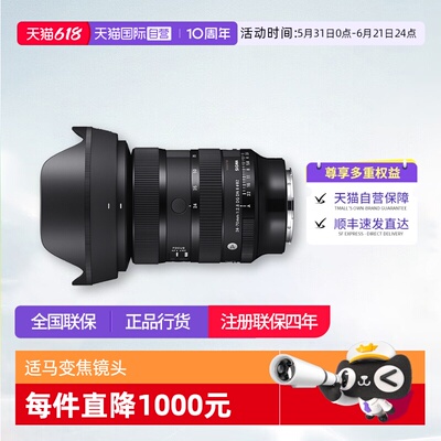 【自营】适马24-70mm F2.8 DG DN II全画幅变焦镜头适马24 70二代