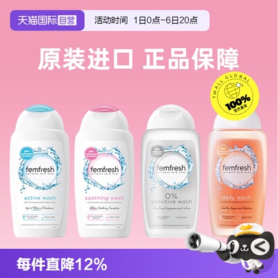 【自营】Femfresh芳心洗护液特价