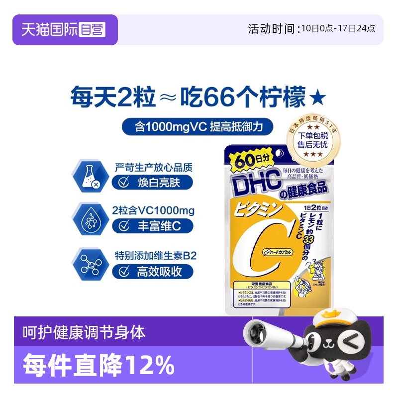 【自营】DHC日本进口维生素120粒60日VC维他命C胶原蛋白美容片剂_虎窝淘