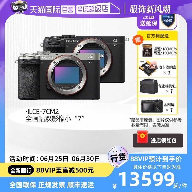 【自营】索尼/SONY ILCE-7CM2新一代全画幅微单相机A7c二代 7c II_虎窝淘