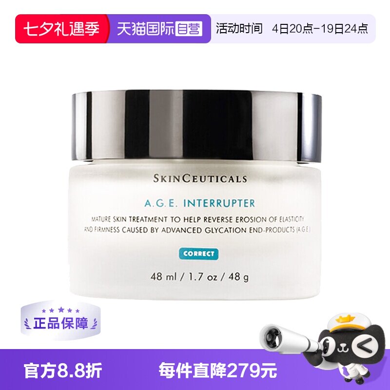 【自营】修丽可紧颜AGE精华面霜48ml修护补水保湿塑颜精华霜