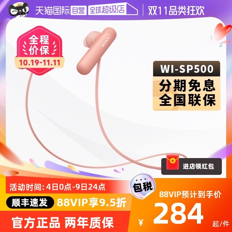 【自营】SONY/索尼WI-SP500无线跑步运动蓝牙耳机入耳挂脖式耳塞_虎窝淘