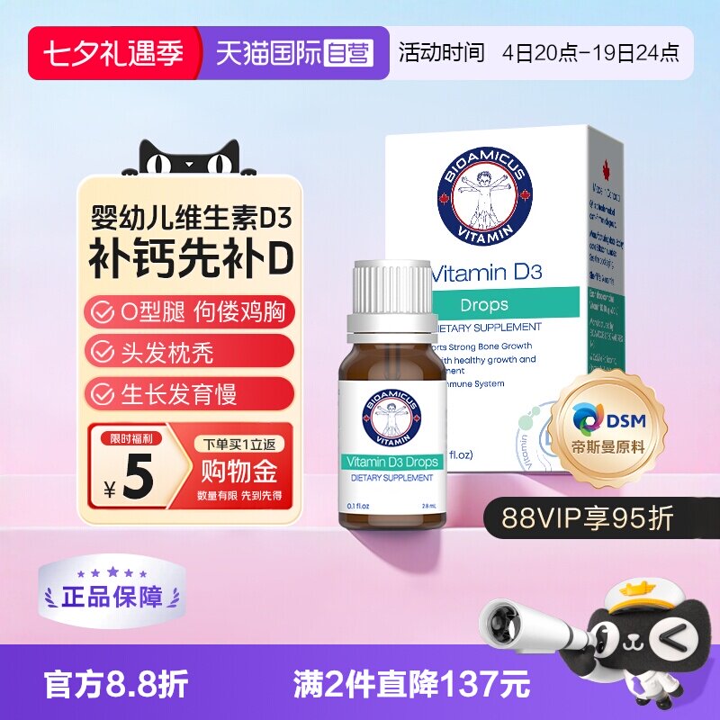【自营】BIOAMICUS百适滴维生素D3滴剂400IU新生婴幼儿一岁以下