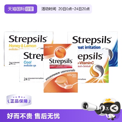 【自营】Strepsils使立消多口味润喉糖含片24粒装【临期】