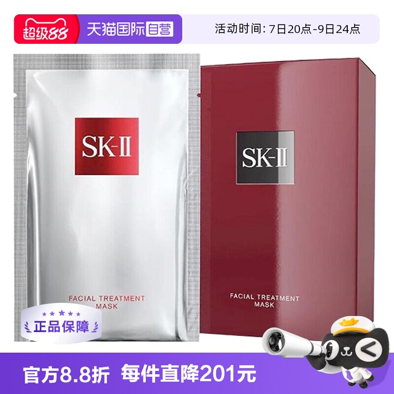 【自营】SK-II前男友贴片式面膜10片保湿舒缓提亮