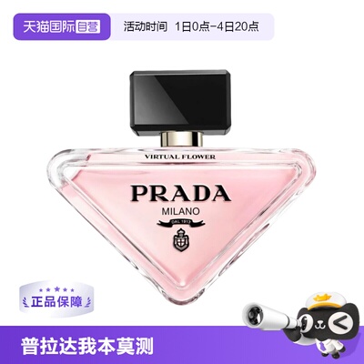 (Prada/普拉达我本莫测花境版