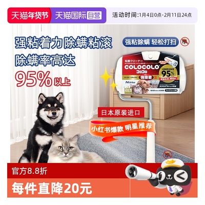 Nitto科粘乐除螨滚刷粘毛器