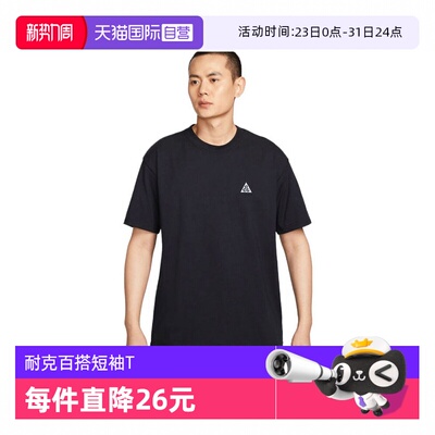 【自营】耐克男子AS M NRG ACG SS TEE 运动短袖T恤IF0371-010