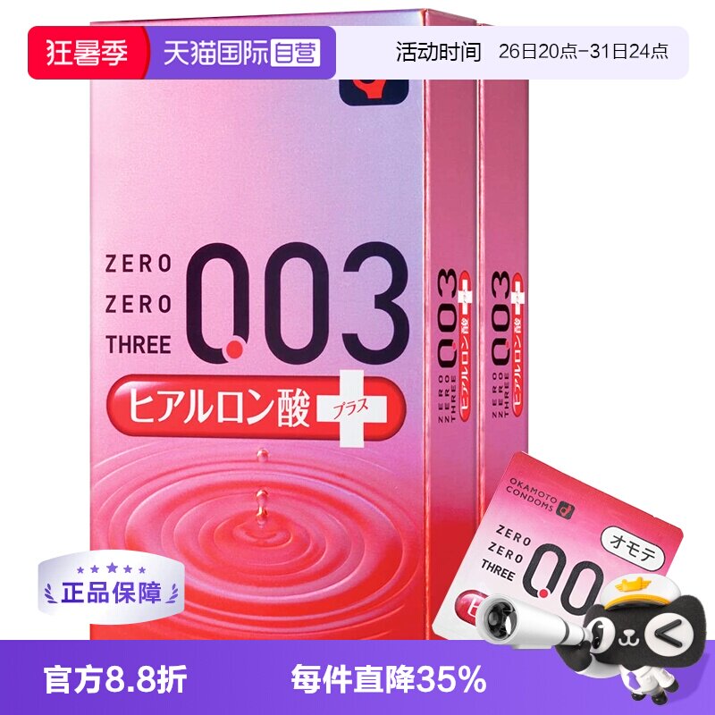 【自营】冈本003透明质酸超薄安全套玻尿酸避孕套10只装*2盒橡胶