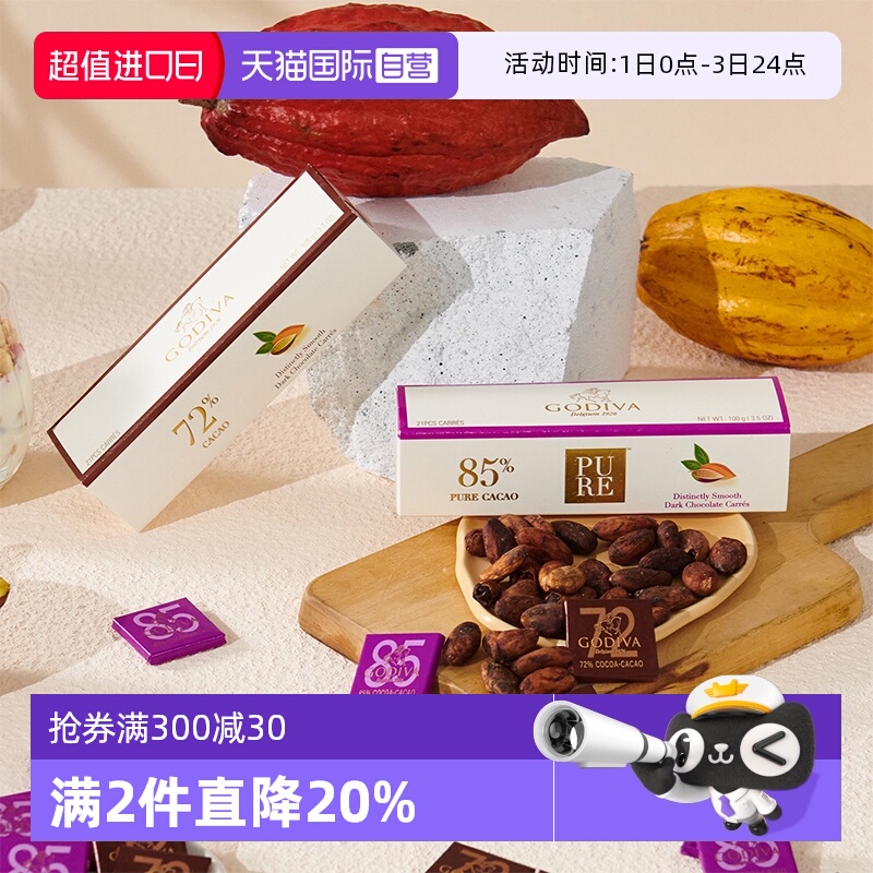 【自营】GODIVA歌帝梵85%黑巧克力21片装零食七夕礼物健身教师节_虎窝淘
