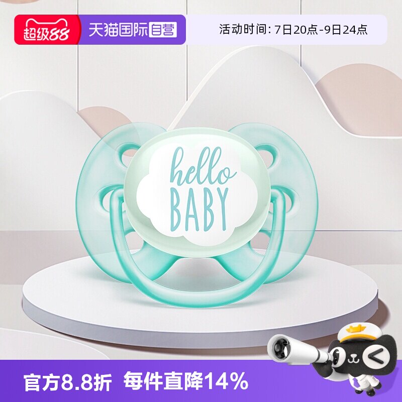 【自营】飞利浦新安怡马卡龙系列安抚奶嘴新生儿防胀气防龅牙奶嘴