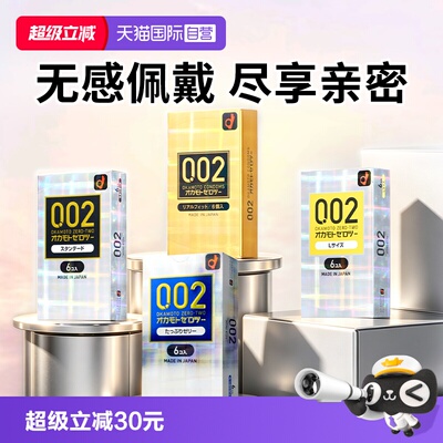 【自营】冈本002系列超薄超润滑中号超薄男用避孕套安全套6片装
