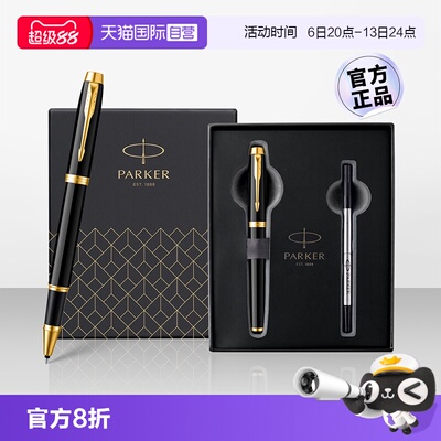 派克IM高档宝珠笔签字笔套装定制