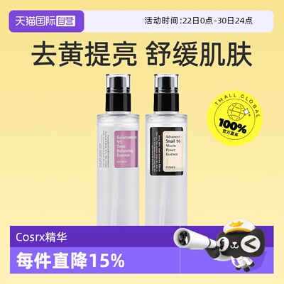 【自营】COSRX精华水组合装特价