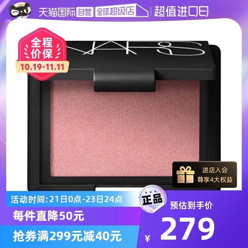 【自营】【国内现货】NARS/娜斯腮红Orgasm愉悦红粉色/泰姬陵高潮_虎窝淘