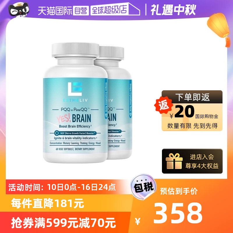 【自营】2瓶 Estheliv研生之力yes学霸丸考试pqq记忆力dha补脑素 虎窝淘