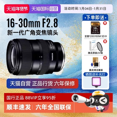 【自营】腾龙16-30 mm F2.8 VXD G2全画幅微单超广角变焦镜头1630