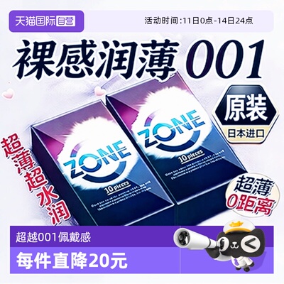 【自营】jex捷古斯避孕套zone安全套男女用超薄裸入日本进口正品