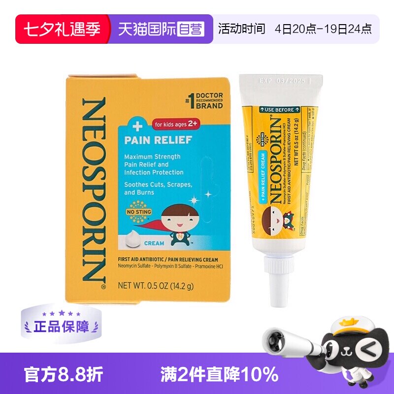 【自营】美国neosporin儿童双效乳霜割伤擦伤灼伤舒缓止痛软膏