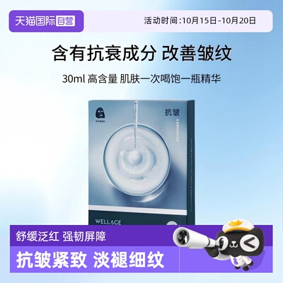 【自营】wellage唯拉珠黑海豚精华乳液贴片面膜舒缓补水保湿