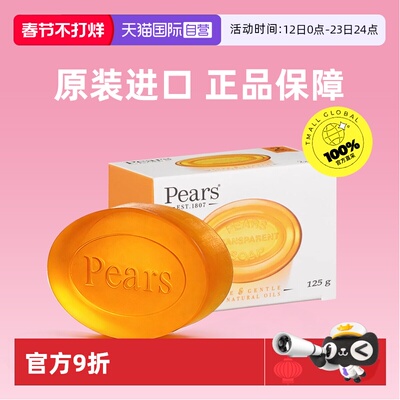 【自营】Pears梨牌香皂3盒特价