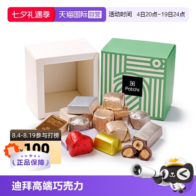 明星同款混合巧克力PATCHI迪拜