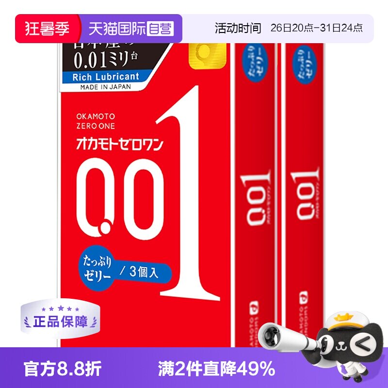 okamoto冈本001避孕套200%润滑超薄0.01安全套3只装*2盒男用用品