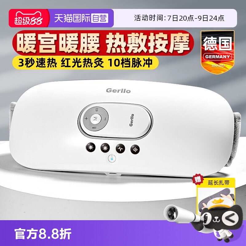 【自营】GERLLO暖宫腰带大姨妈暖腹暖肚子疼神器宫寒调理按摩仪器