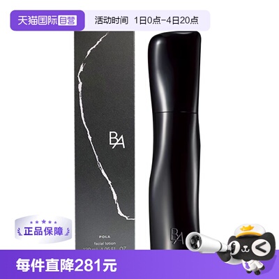 【自营】POLA/宝丽第7代新版焕活精华水120ml抗糖化焕肤保湿