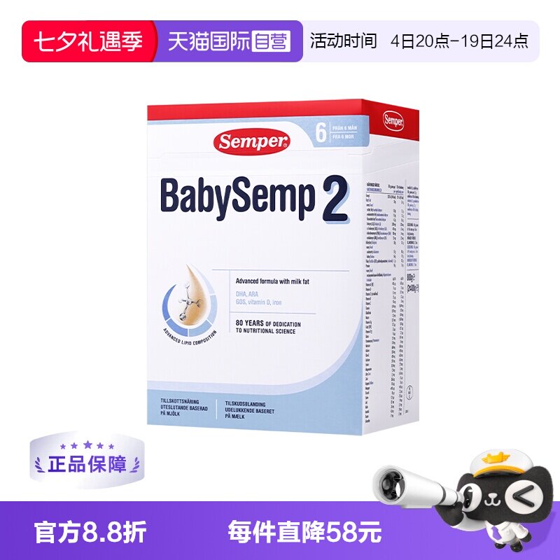【自营】semper森宝奶粉2段瑞典MFGM+DHA 6-12月