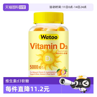 【自营】Watoo5000iu维生素d3软糖成人女25羟基备vd孕妇维d阳光糖