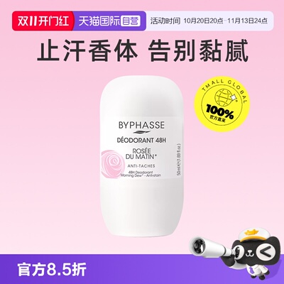 【自营】BYPHASSE走珠香体止汗露