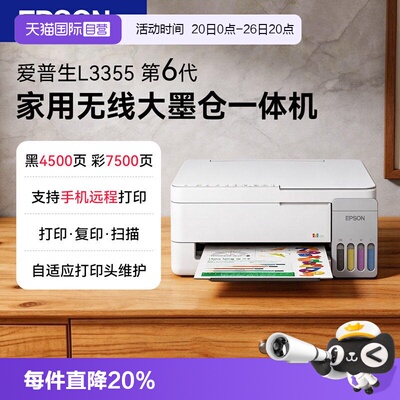【自营】Epson/爱普生L3355打印机墨仓彩色无线家用学生作业喷墨一体机