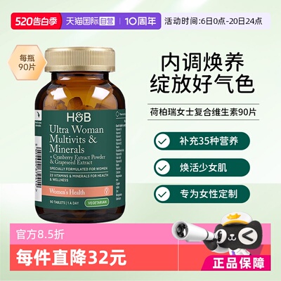【自营】英国HB荷柏瑞女士成人复合维生素B族维c维e钙镁多维营养