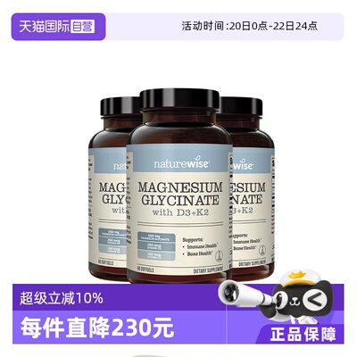 naturewise维生素D3K2镁三合一