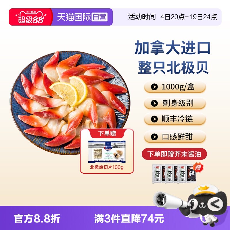 【自营】Clearwater北极贝加拿大刺身1000gM码大号赠北极蛤100g