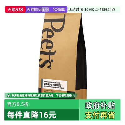 【自营】Peets皮爷迪克森少校低因咖啡豆250g*1袋香醇深烘黑咖啡