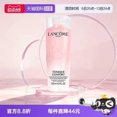 【自营】Lancome/兰蔻全新清滢保湿柔肤大粉水125ml补水爽肤水