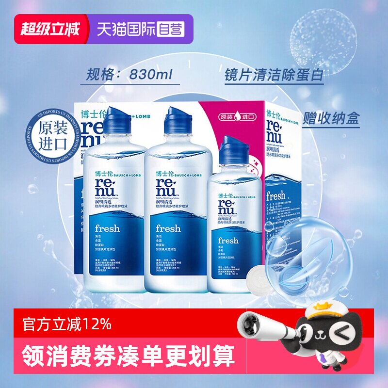 【自营】博士伦润明清透隐形眼镜护理液500+120ml美瞳进口药水