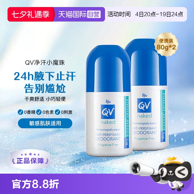 【自营】Ego QV止汗露滚珠80g*2瓶男女腋下正品爽身走珠液澳洲