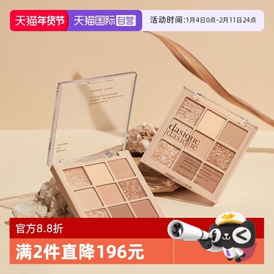 DASIQUE/代曦可九色眼影盘