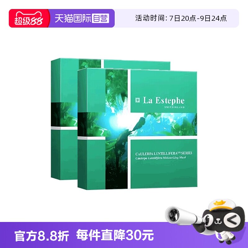 【自营】瑞士laestephe/瑞斯美面膜绿鱼子补水保湿屏障贴片2盒装