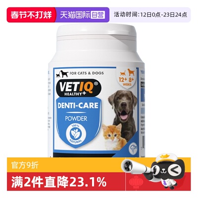 去除口臭宠物洁牙粉VETIQ