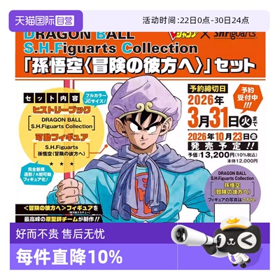 【自营】预售 日文原版 龙珠超扎马斯系列书+孙悟空可动模型「孙悟空〈向冒险的彼方〉」套装DRAGON BALL S.H.Figuarts Collection