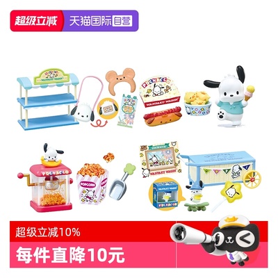 RE-MENT三丽鸥帕恰狗游乐园