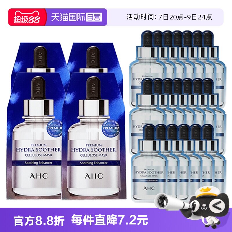 【自营】AHCB5玻尿酸面膜女补水保湿舒缓第三代安瓶面膜贴片4盒装
