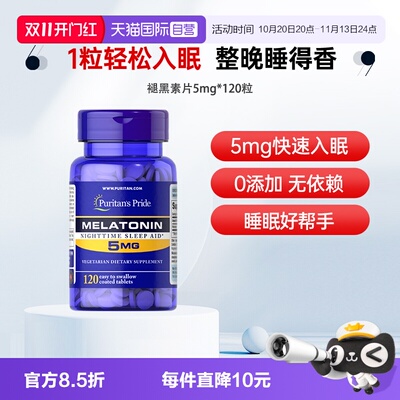 【自营】普丽普莱成人褪黑素片5mg*120粒入眠助眠闪睡片倒时差